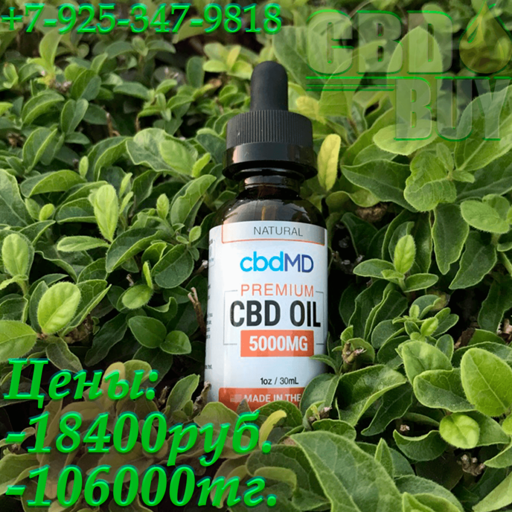 Купить CBD Масло • КБД масло • CBDBuy • Купить CBD Масло, КБД масло